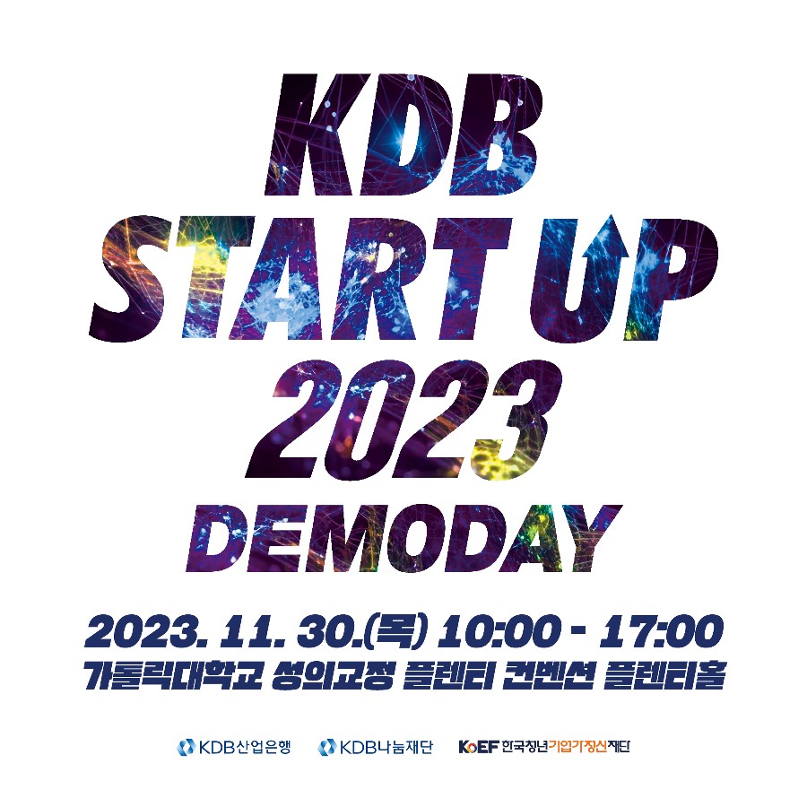 KDB STARTUP 2023 DEMODAY + 럭키드로우 이벤트(에어팟맥스, 프라이탁가방)