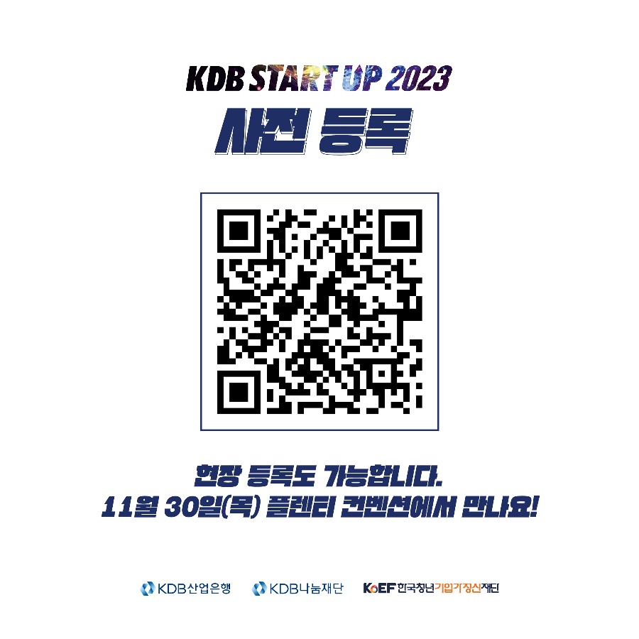 KDB STARTUP 2023 DEMODAY + 럭키드로우 이벤트(에어팟맥스, 프라이탁가방)