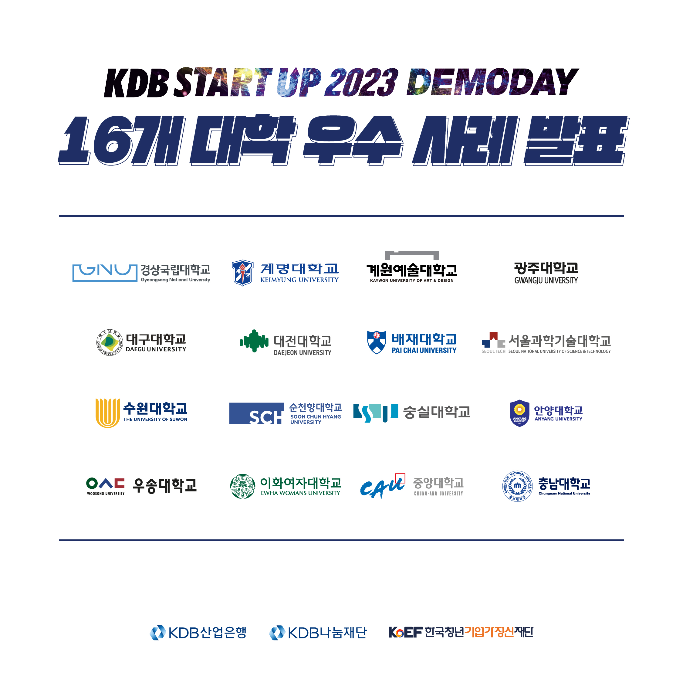 (11월 30일, 목) 에어팟 맥스, 프라이탁 백 추첨 증정~ KDB STARTUP 2023 데모데이 개최